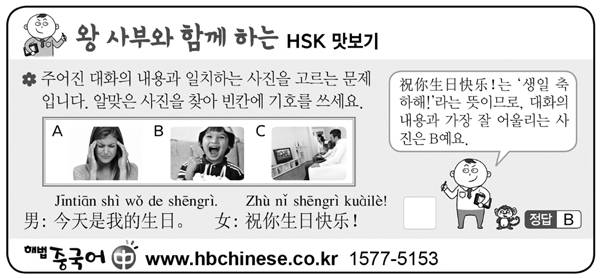 [왕사부와 함께 하는 HSK 맛보기]알맞은 사진을 찾아 빈칸에 기호를 쓰세요.