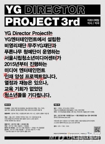 무주YG재단, 'YG 디렉터 프로젝트' 3기 모집