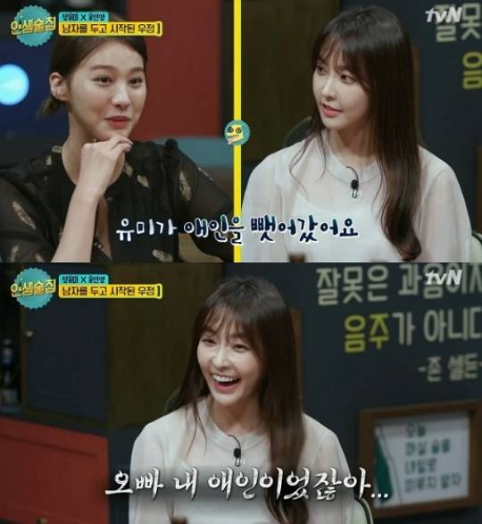 인생술집 유인영 드라마 찍으며 정겨운 정유미 질투했다