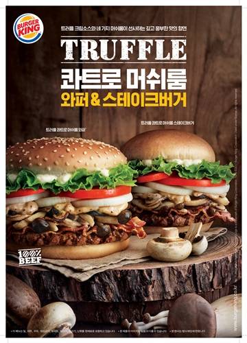 버거킹 가을한정 신상품 트러플 콰트로 머쉬룸 와퍼 출시