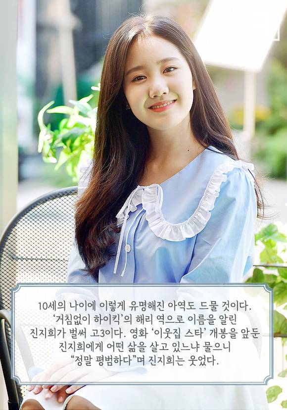 쿠키인터뷰 빵꾸똥꾸 아닌 19세 진지희의 삶 딱 보통의 고등학생이에요
