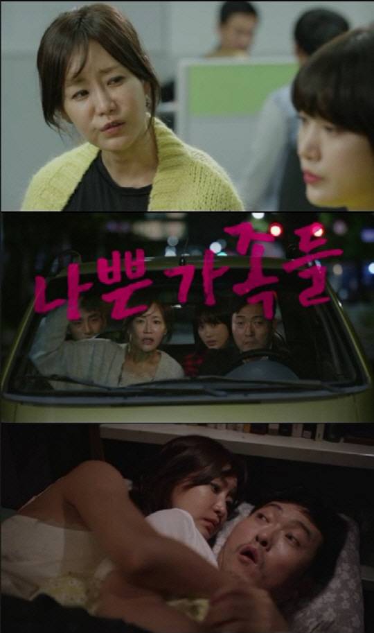 나쁜 가족들 신은경안방극장 2년 만에 복귀 성공적