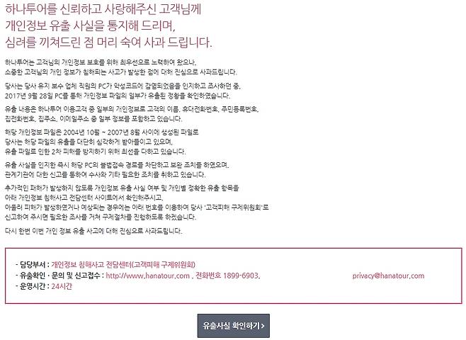 하나투어 2004~07년 가입자 정보 유출 수사중