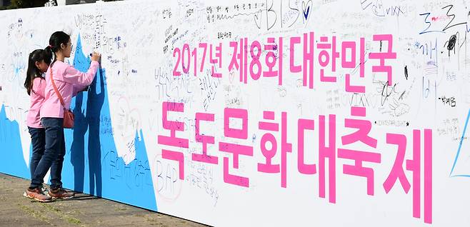 포토뉴스 대한민국 독도야 우리가 지켜줄게