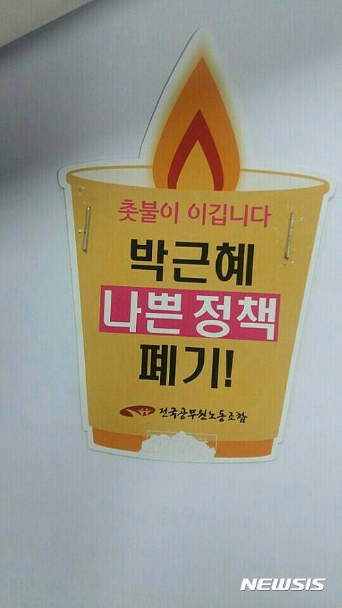 촛불이 이긴다 책상에 스티커 붙인 공무원 무혐의