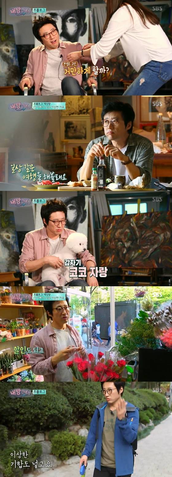 내방안내서 박신양 그림 시작 계기러시아 그림 때문