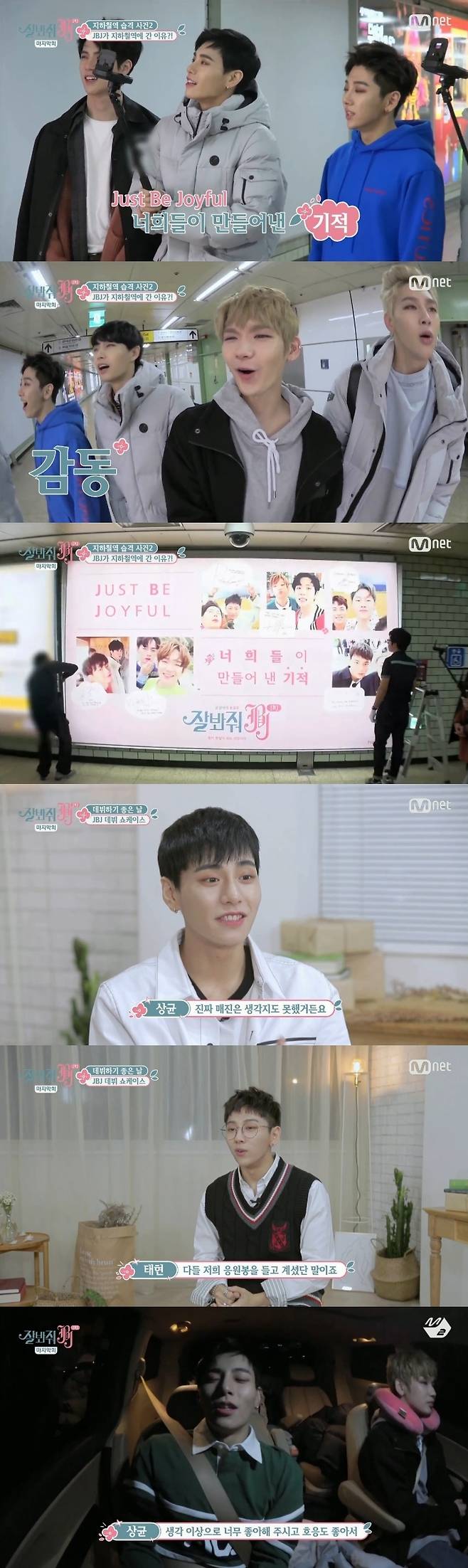 종영 '잘봐줘JBJ' JBJ 드디어 데뷔..'판타지에서 현실로'(종합)