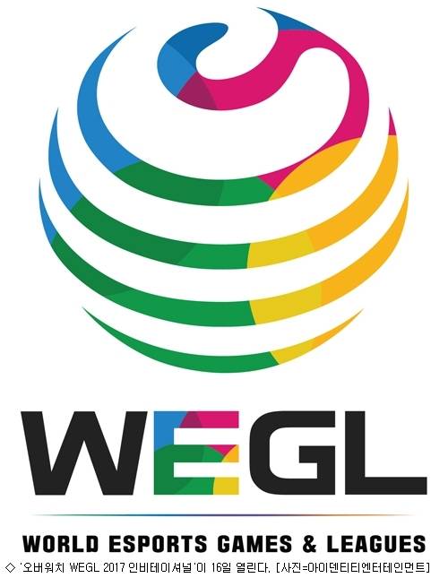 '오버워치 WEGL 2017 인비테이셔널' 16일 개최