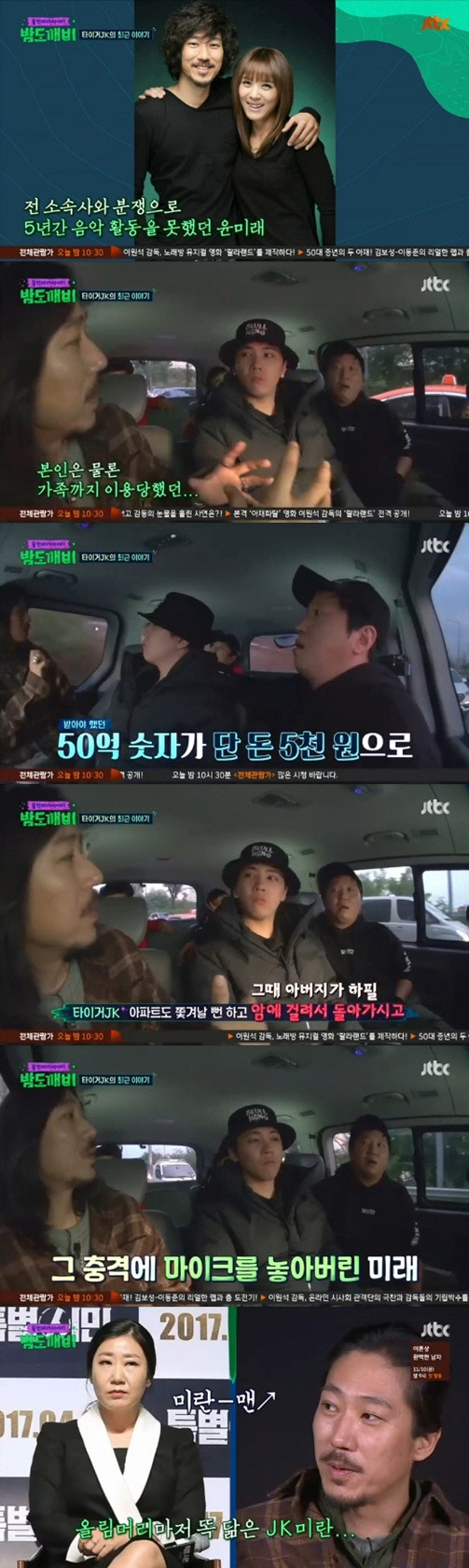 간밤tv 밤도깨비 타이거jk가 밝힌 윤미래의 아픈 과거 종합