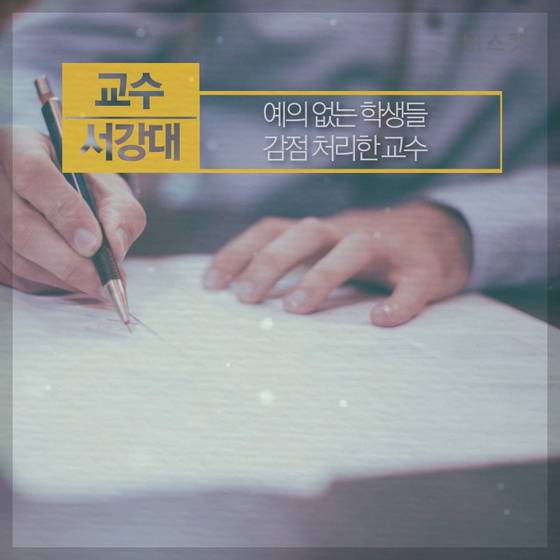 카드뉴스 예의 없는 학생들 감점 처리한 교수