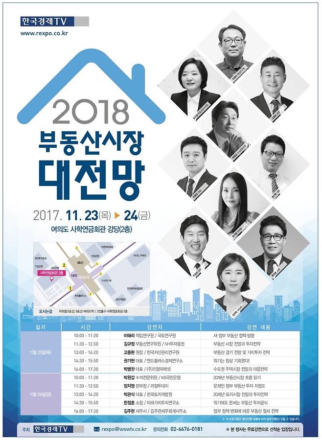 2018 부동산 시장 대전망 위기는 기회투자 해법 모색
