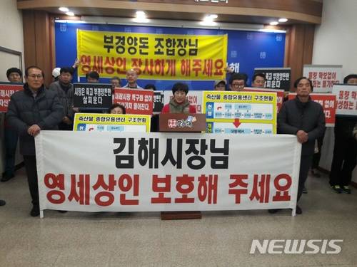 김해 축산물 종합유통센터 건립 기존 상인 상생방안 요구