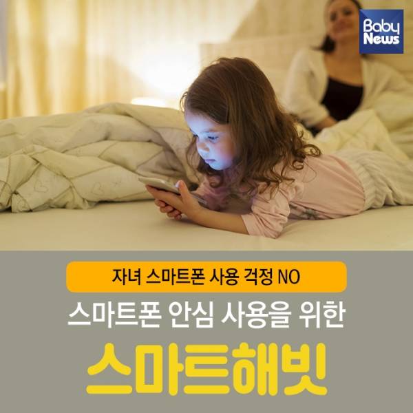 자녀 스마트폰 걱정 이제 그만