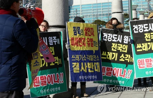 원주 Srf 열병합발전소 반대