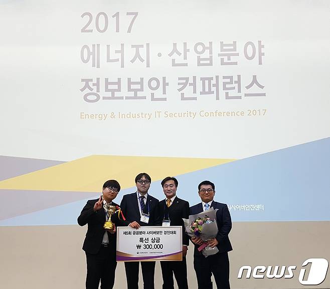 강원랜드 공공분야 사이버 보안경진대회 특선 입상