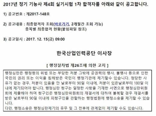 큐넷 제4회 기능사 실기시험 합격자 발표 자격증 배송지연 공지