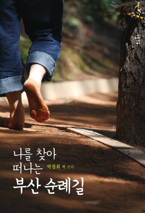 이야기가 있는 종교 성지부산 순례길 6코스 탄생