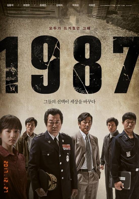 '1987' 블랙리스트 무릅쓰고 첫 출연 결정한 이 배우 정체는? '반전'