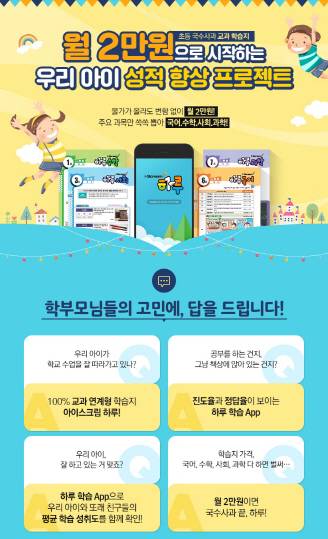교육알림장 아이스크림홈런 초등 교과 연계 학습지 출시