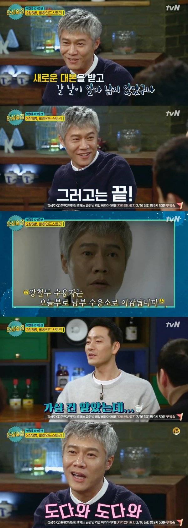 인생술집 박호산 감빵생활 하차 도다와 댓글에 사랑 느껴