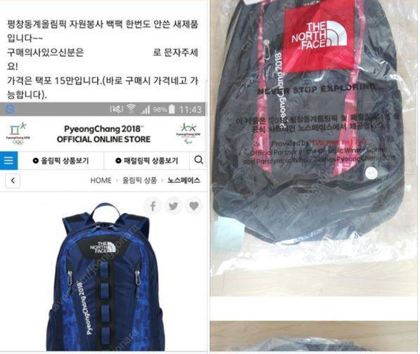 뉴스탐색 비매품 평창 굿즈 웃돈 붙여 온라인서 수십만원 거래