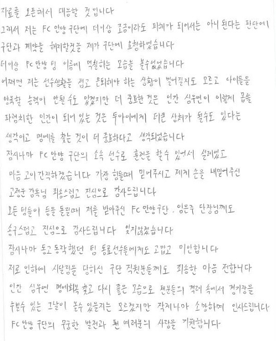 공식 발표 Fc안양 상호 합의 하에 심우연과 계약 해지