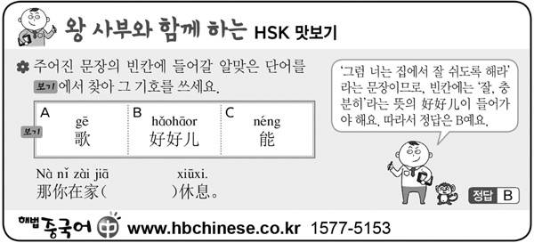 [왕사부와 함께 하는 HSK 맛보기]주어진 문장의 빈칸에 들어갈 알맞은 단어를 보기에서 찾아 그 기호를 쓰세요.