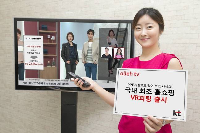KT, 3D로 옷 입어보는 'VR 피팅서비스' 출시
