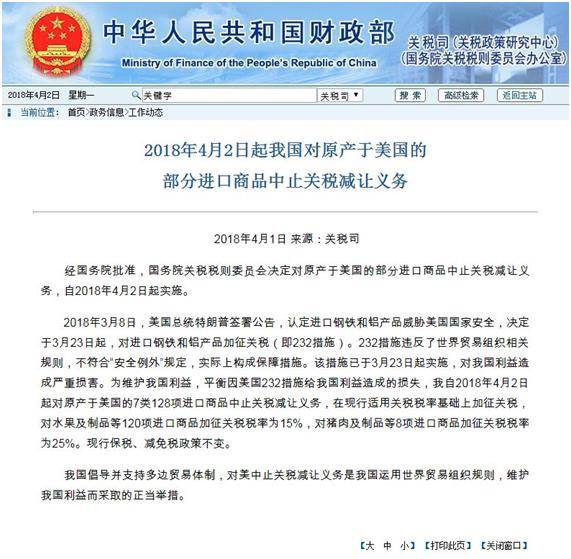 중국 오늘부터 미국산 128개 품목 맞불 관세