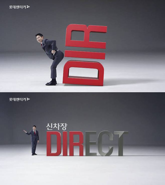 롯데렌터카 신차장 다이렉트 광고 캠페인 선보여