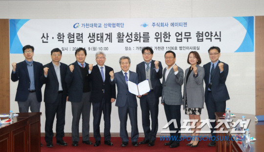 에이티젠 가천대 산학협력단과 상생발전 Mou 체결