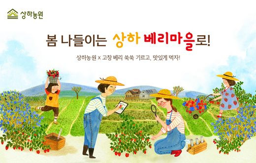 상하농원 고창 명물 베리 즐기는 상하 베리마을 축제 개최