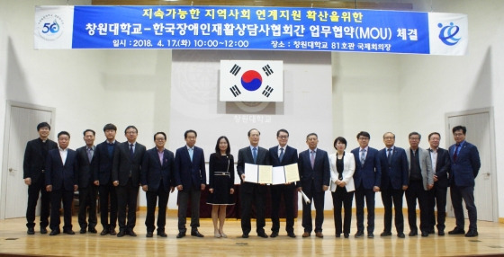창원대 한국장애인재활상담사협회 Mou