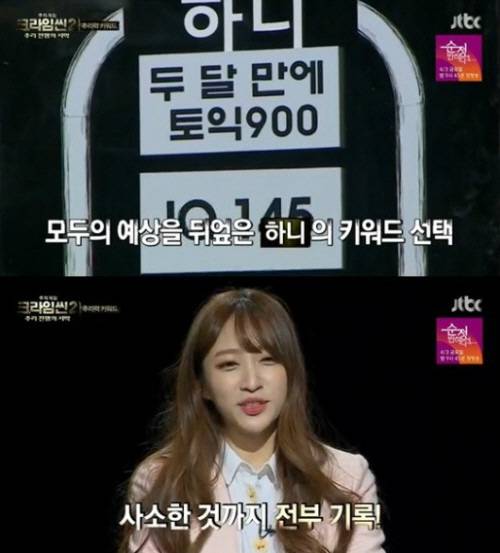 토익 두 달 공부해 900점 맞았다는 EXID 하니..'IQ 145'