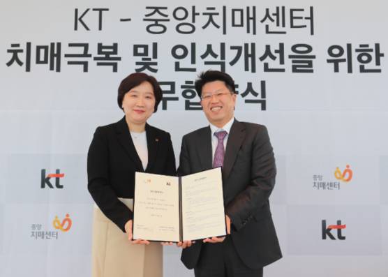 KT, 복지부와 MOU 맺고 치매 극복 사업 지원