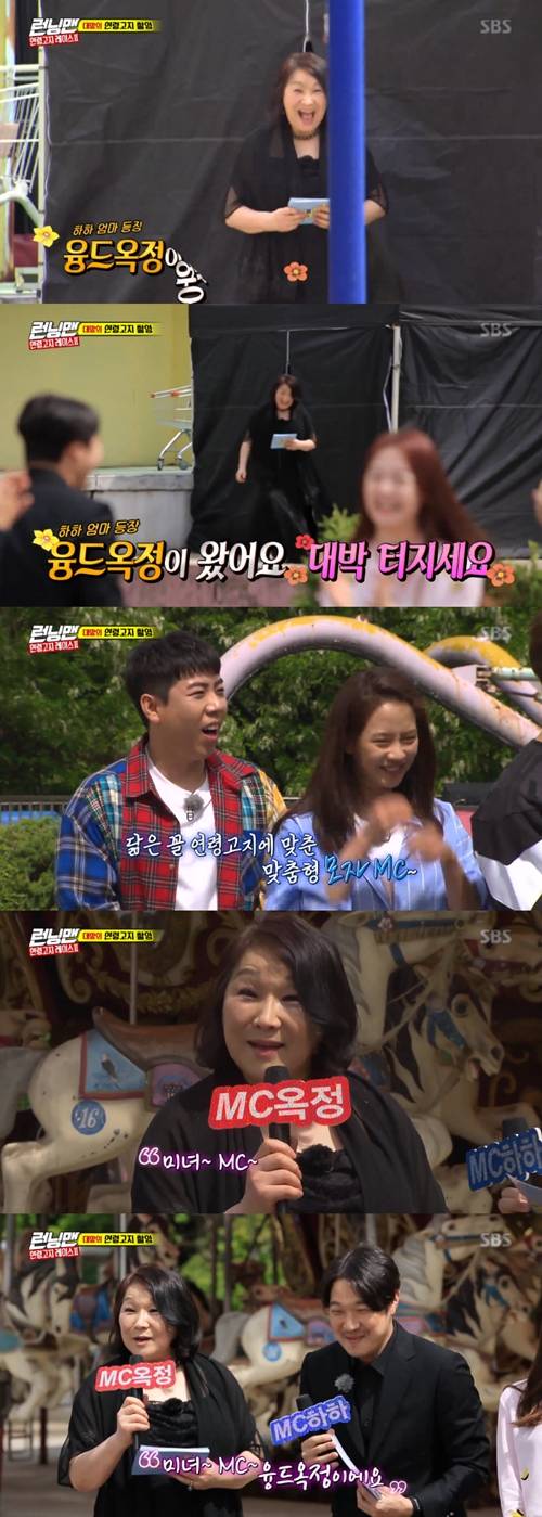 런닝맨 하하 융드옥정 연령고지 레이스 母子 공동 Mc체제