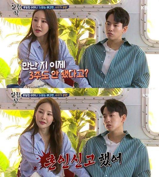 살림남2 류필립 미나 누나 결혼 소식에 당황 벌써 혼인신고