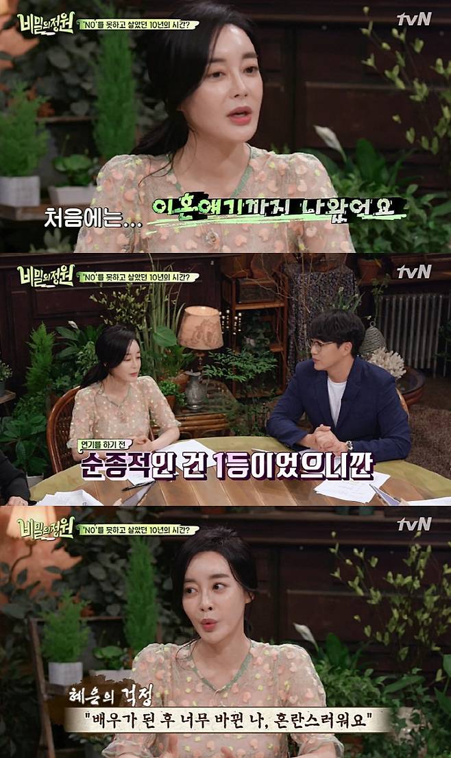 김혜은 10년간 남편에 순종영화 찍고 이혼 위기도