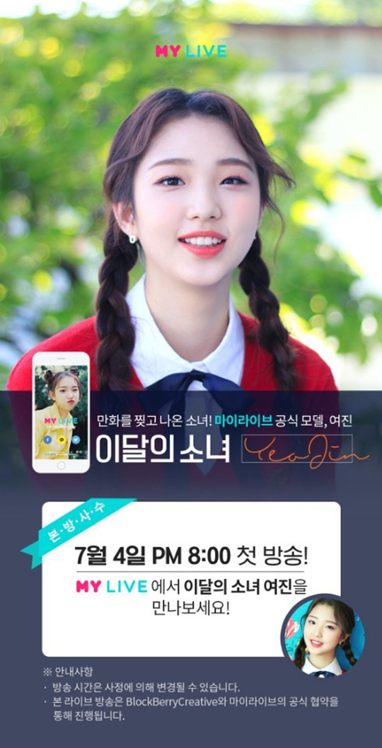 이달의 소녀 여진 모바일 오디션앱 마이라이브 전속모델 발탁