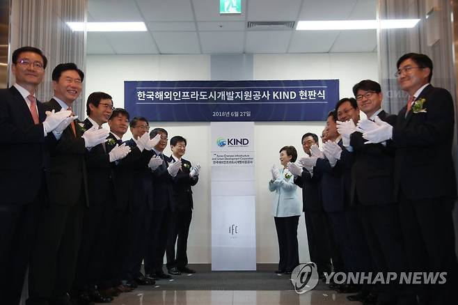 한국해외인프라도시개발지원공사 출범