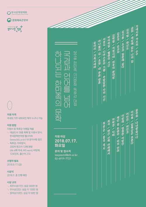 한민족 이산문학 독후감 대회 공모