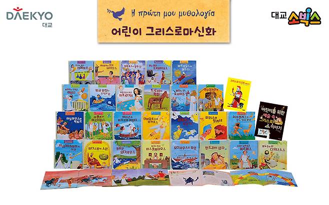 대교 소빅스 어린이 그리스로마신화 전집 출시