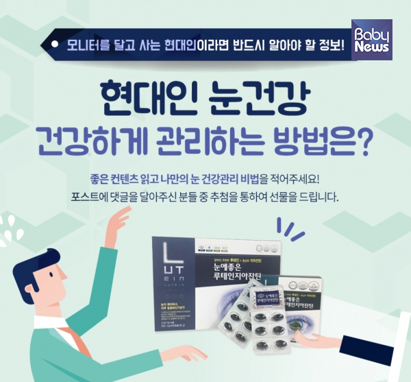 눈 건강 관리 비법 알려주시면 선물 드려요