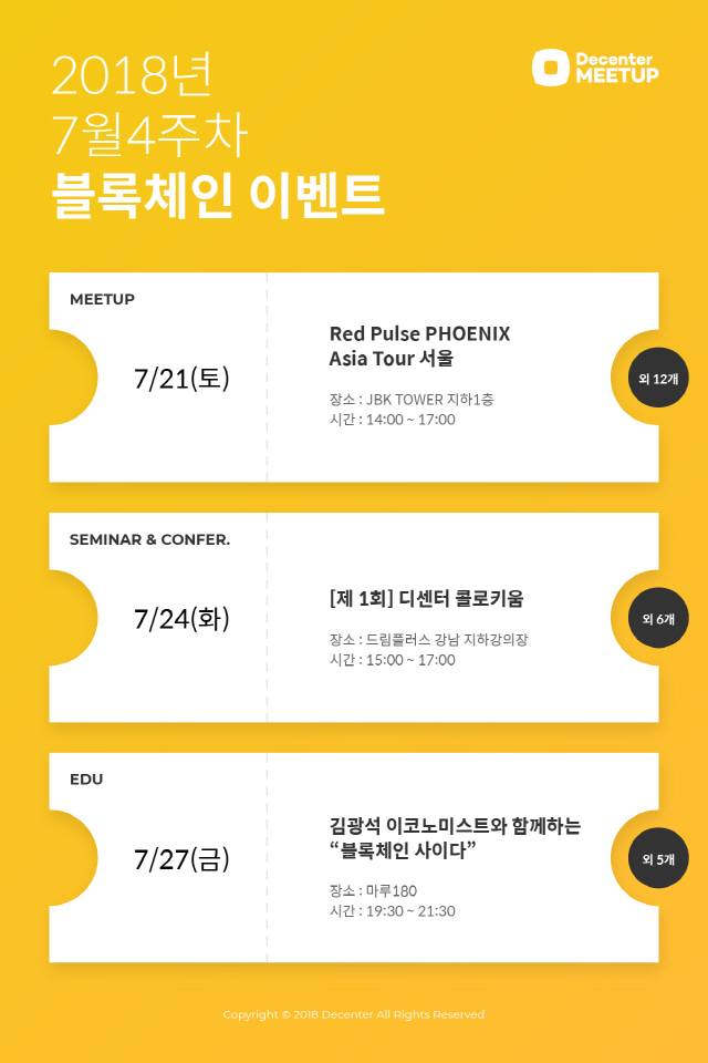 블록체인 이벤트 7월4주차김광석 교수에게 듣는 블록체인 사례와 인재상