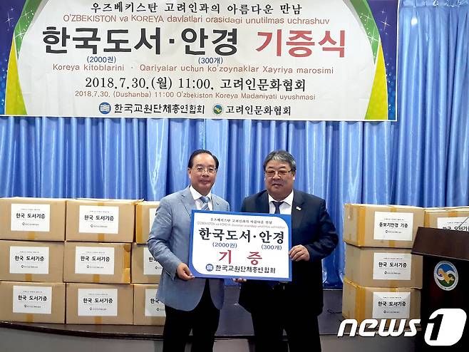 교총 우즈벡 고려인 학생에 도서 2000권·안경 300개 기증