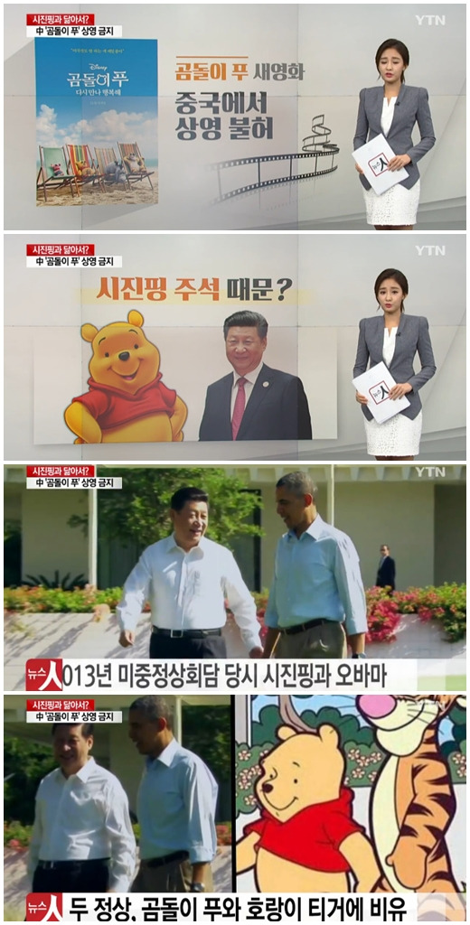 디즈니 곰돌이 푸 중국 상영 금지 시진핑 주석 닮은 죄[md차이나]