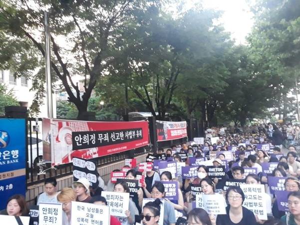 사법부도 유죄 여성단체 안희정 무죄 판결에 법원 앞에서 시위