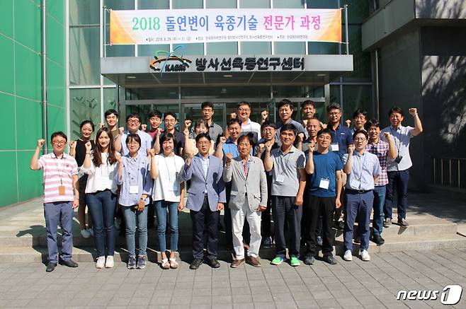 정읍첨단방사선연구소 돌연변이 육종기술 전문가 교육
