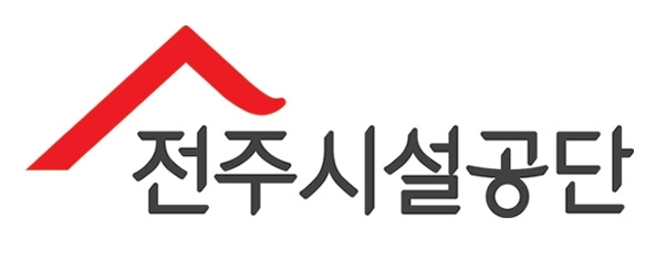 전주시설공단 익명제보 시스템 운영시민도 제보