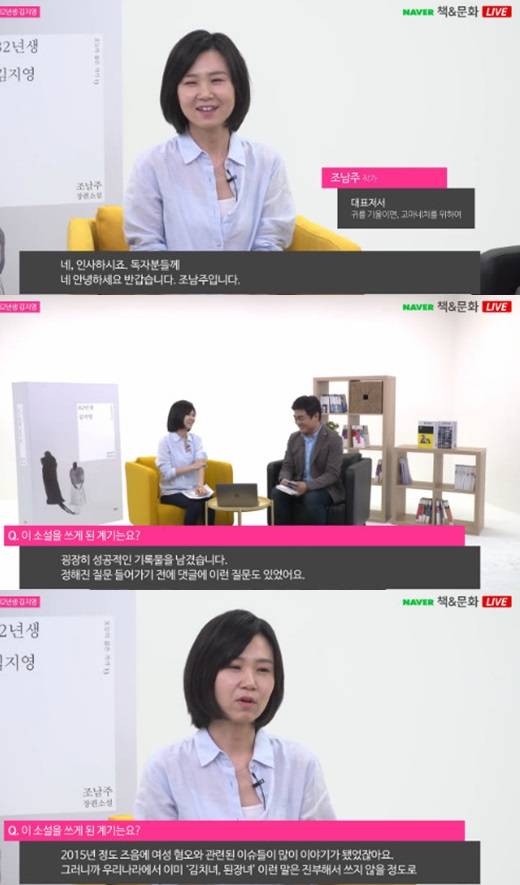 82년생 김지영 조남주 작가 여성 혐오 일상 내 경험담도 있다